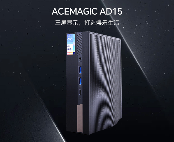 迷你电脑，阿迈奇，ACEMAGIC, 迷你主机，Mini PC，笔记本电脑，双屏电脑，INTEL，NUC，国产电脑
